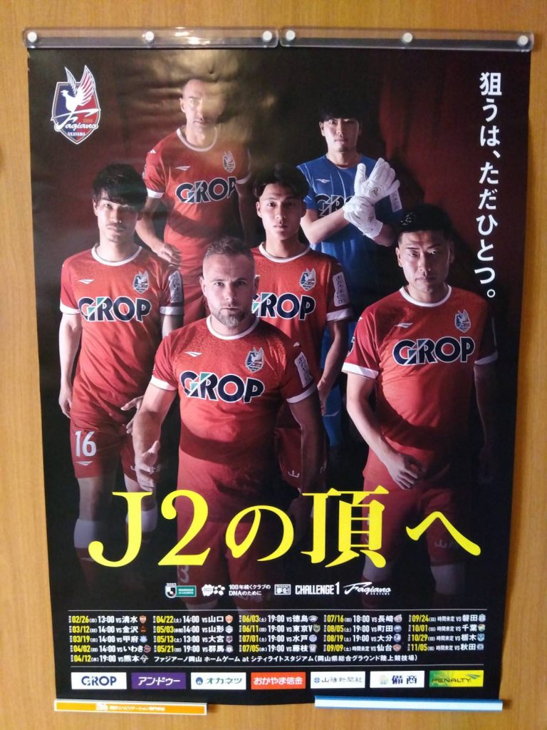 【特番】NHK岡山放送局「@（あっと）okayama ファジアーノ岡山 J2開幕直前SP」のお知らせ｜お知らせ｜総合ケアサービス 株式会社創心會